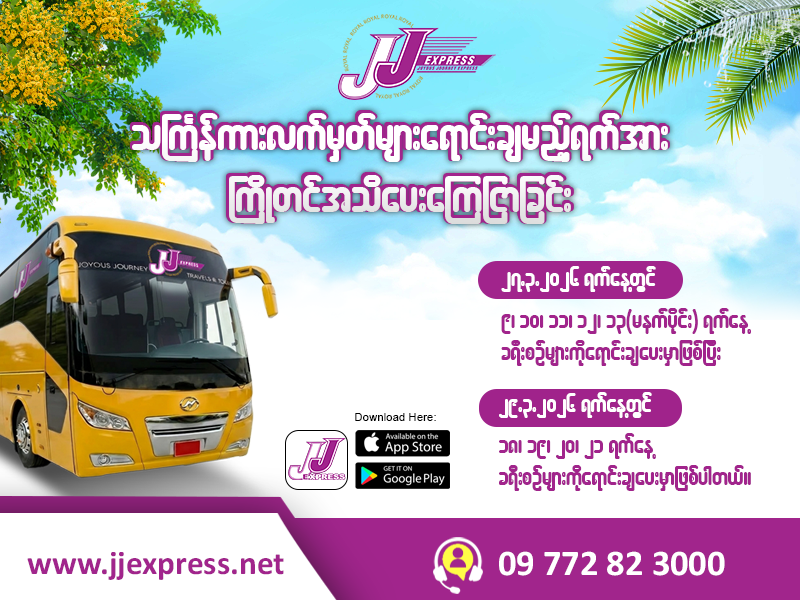 Joyous Journey Express | Home